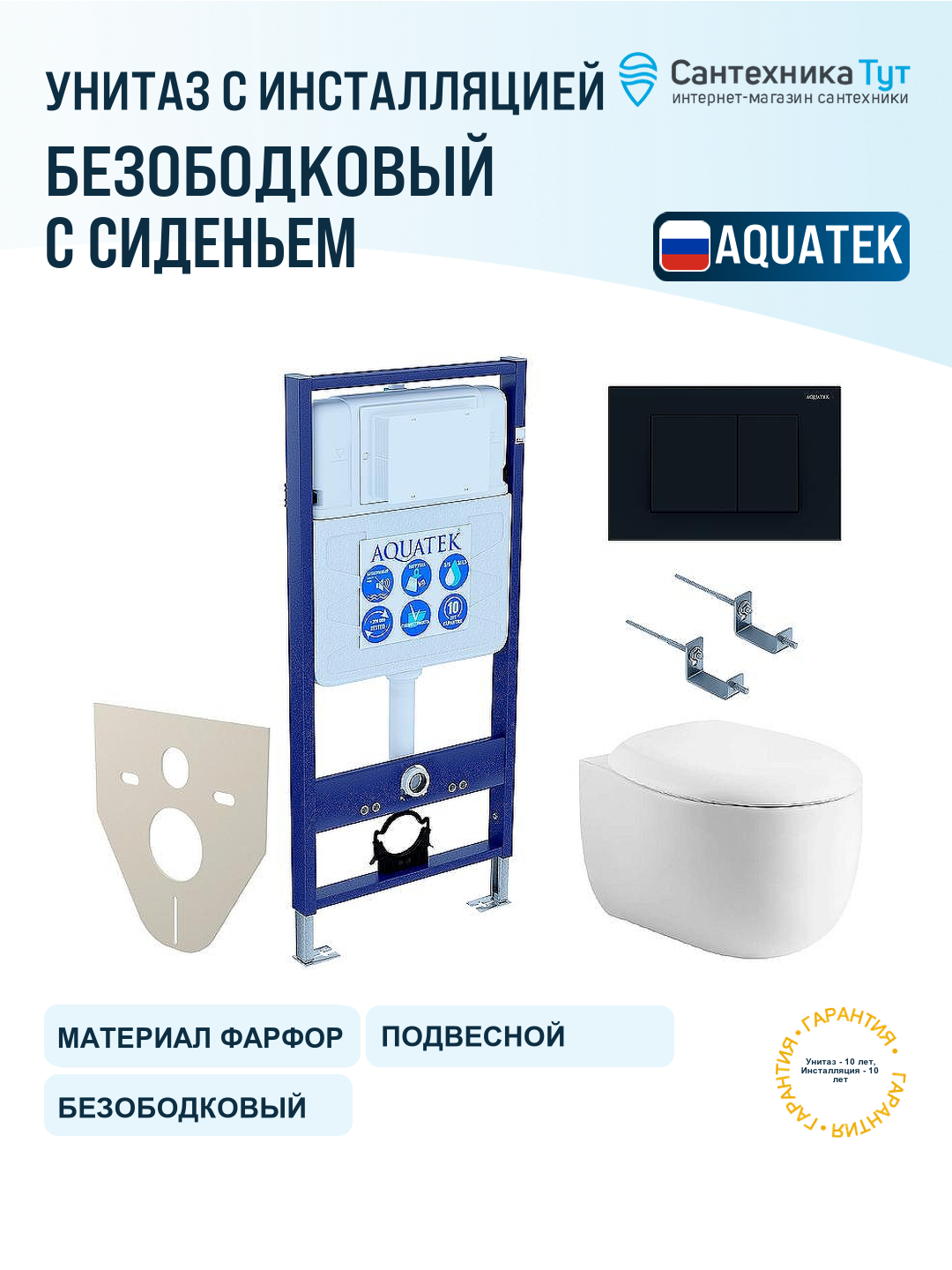Комплект унитаза с инсталляцией Aquatek Set Aquatek Альтаир cm-012 4в1 с сиденьем Микролифт и Черной матовой клавишей