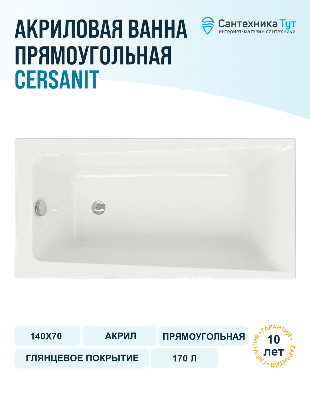 Акриловая ванна Cersanit Lorena 140х70 63345 без гидромассажа белый акрил