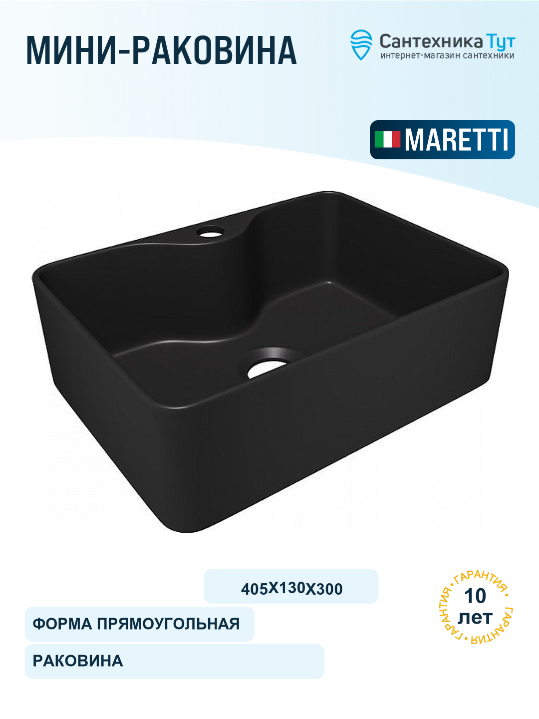 Раковина-чаша Maretti Umbria 40,5 UM13NS41-560 цвет Черный 405, Италия