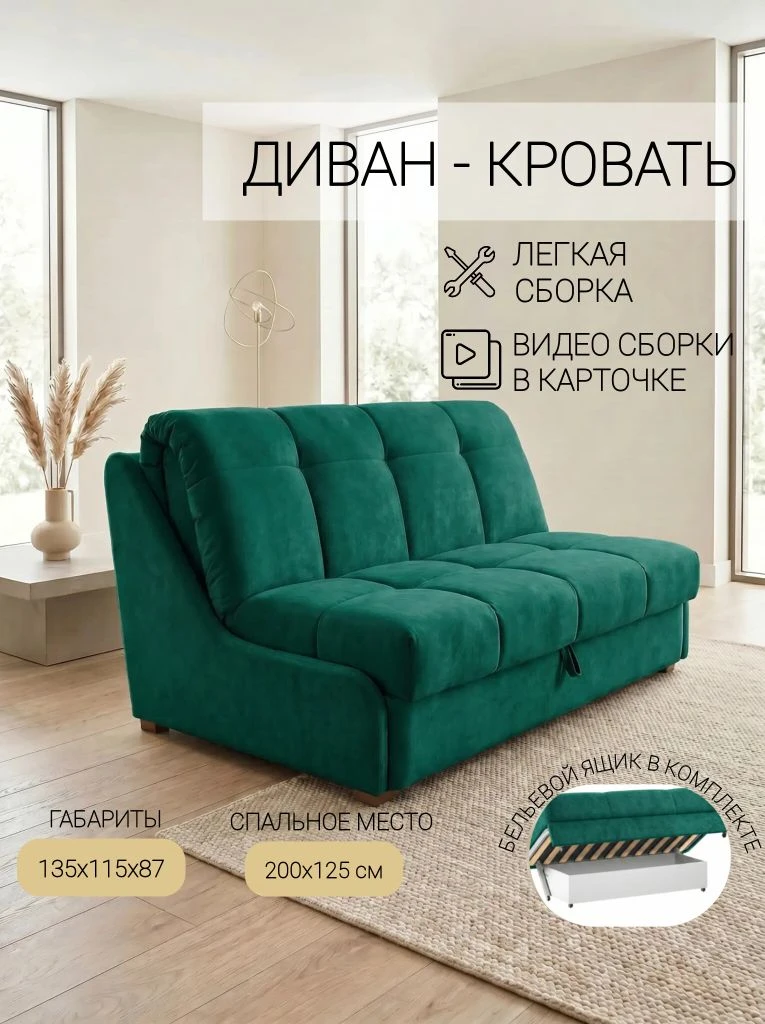 Паффе Изумрудный, 125х200 с ящиком для хранения, диван - кровать, ортопедическое основание, механизм аккордеон, МФ Люкс