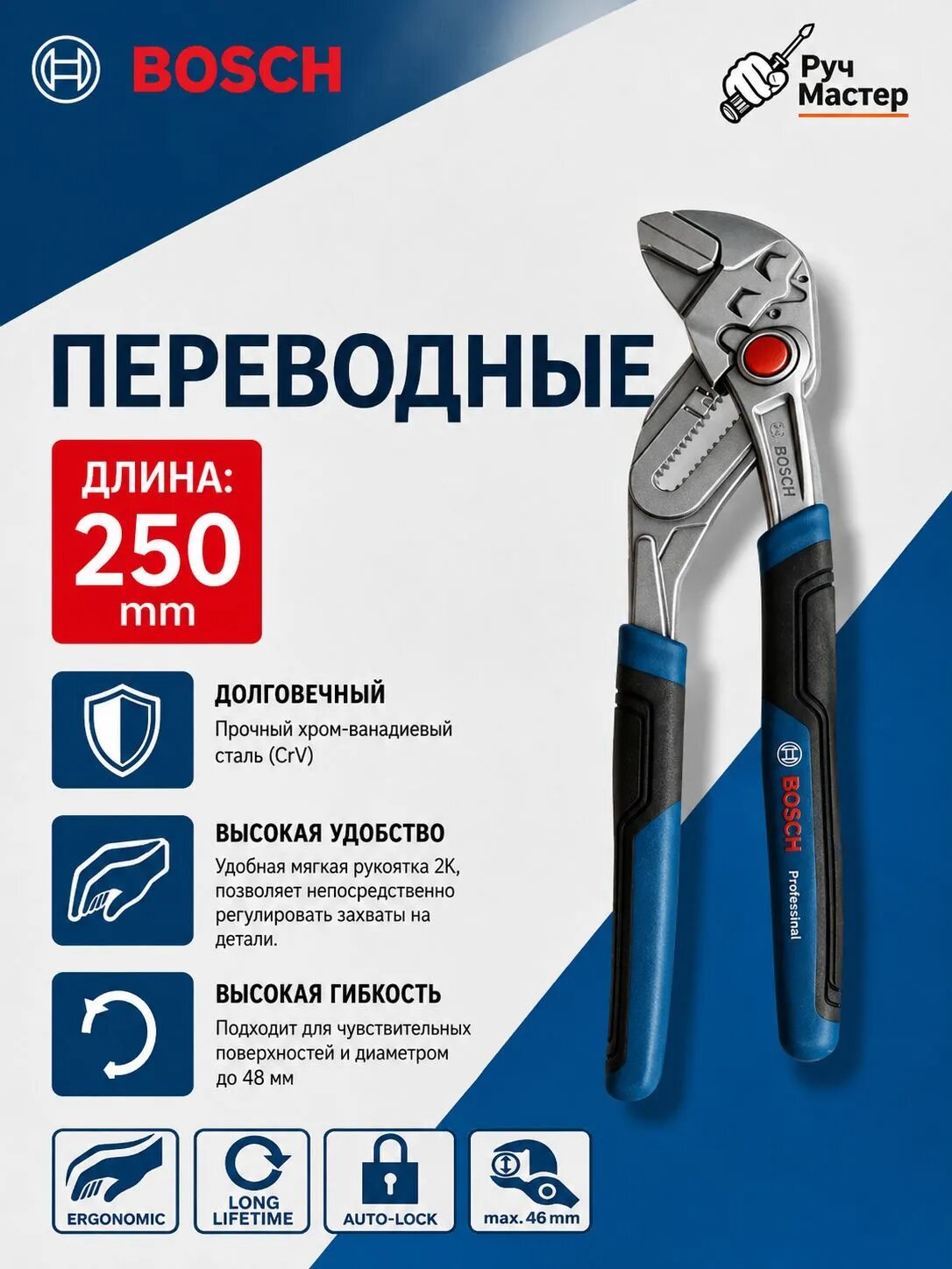 Bosch Бош 250 мм сантехнические плоскогубцы,1600A02W3R