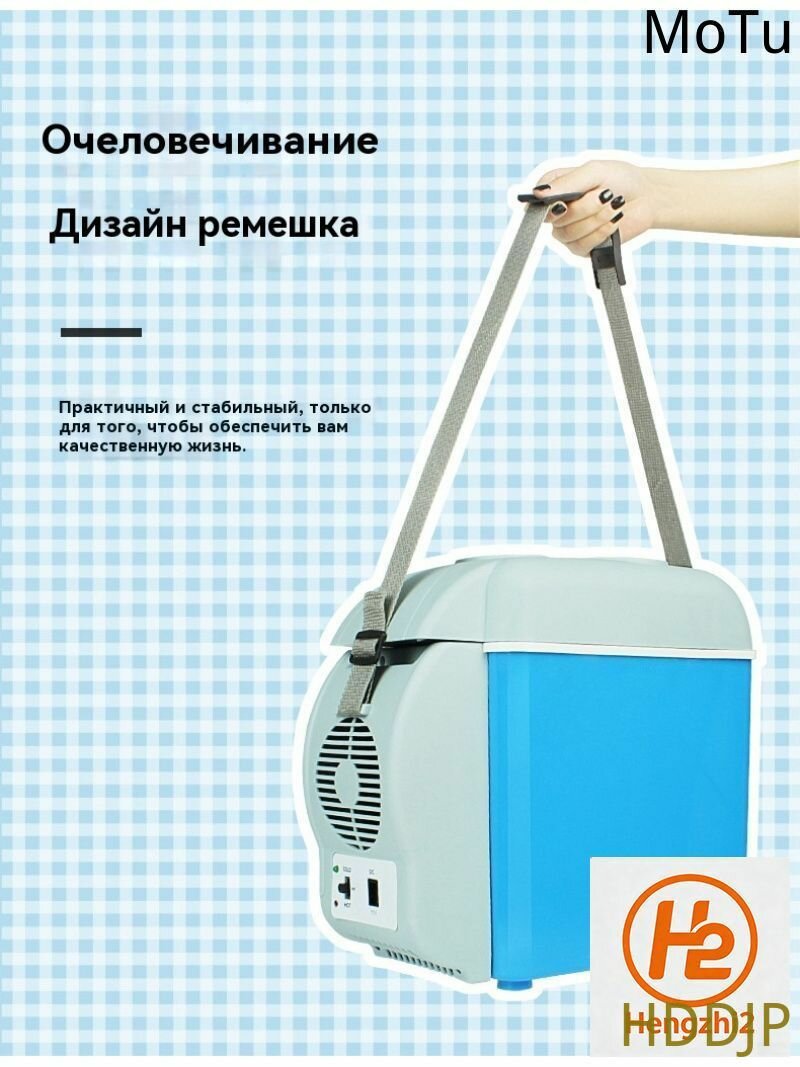 Автомобиль маленький холодильник 7,5 л мини-Универсальный для авто и дома (12V) / Модель BY-275 (сине-белый)