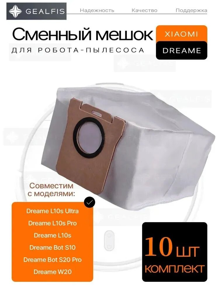 Универсальная сумка для Xiaomi Dreame Bot L10 Ultra L10s Pro L10s Ultra, Mi All-in-One Robot X10 X10+ X20 X20+ B101GL B101CN, Mi All-in-One 1S 2S, 10 шт.