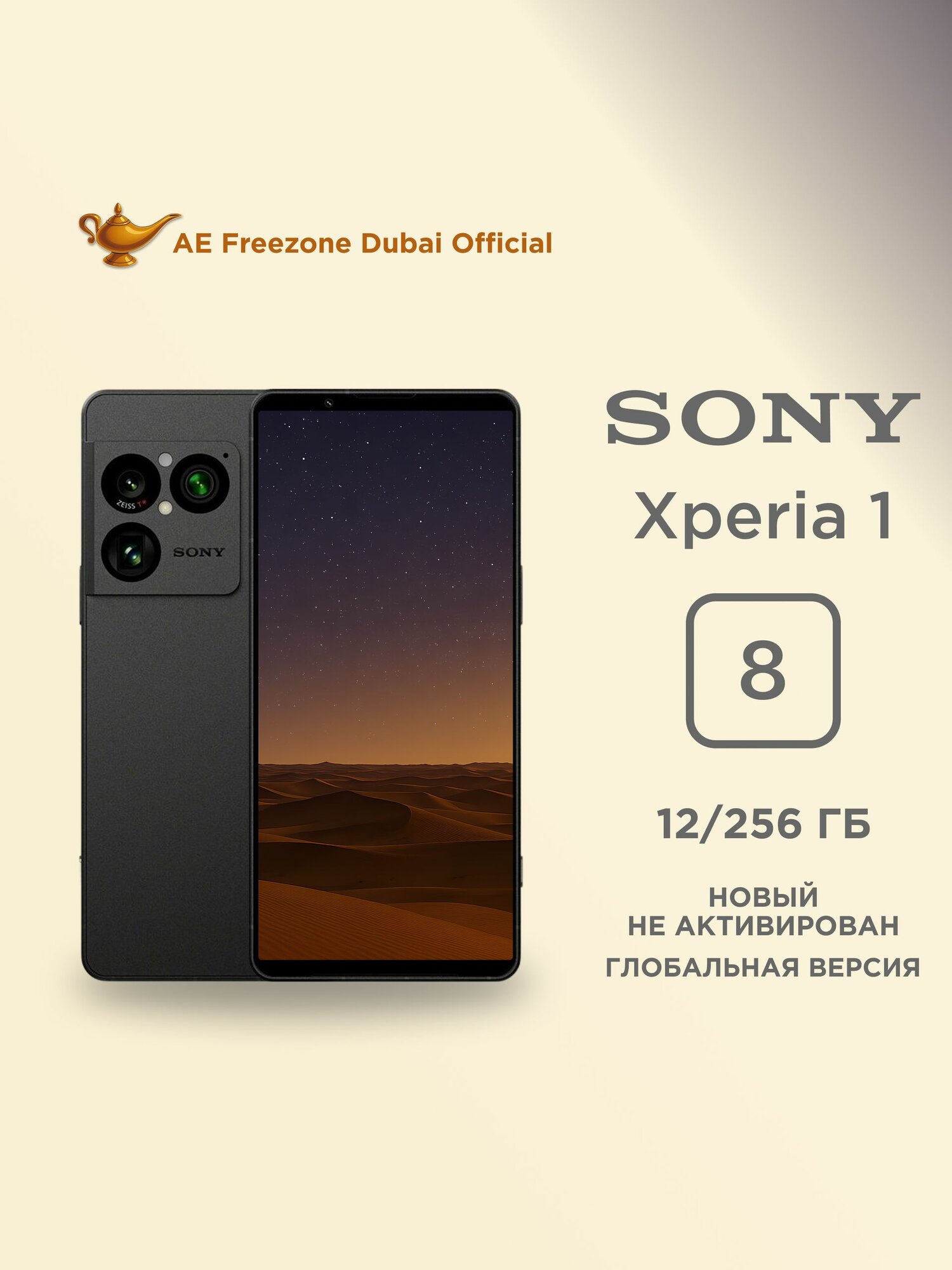 Смартфон Sony Xperia 1 VIII XQ-GE74 12/256 Graphite Black