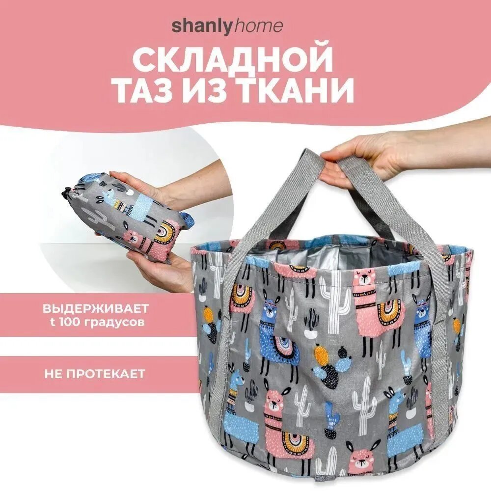 Таз "Сумки", текстиль, 20 л, 1 шт