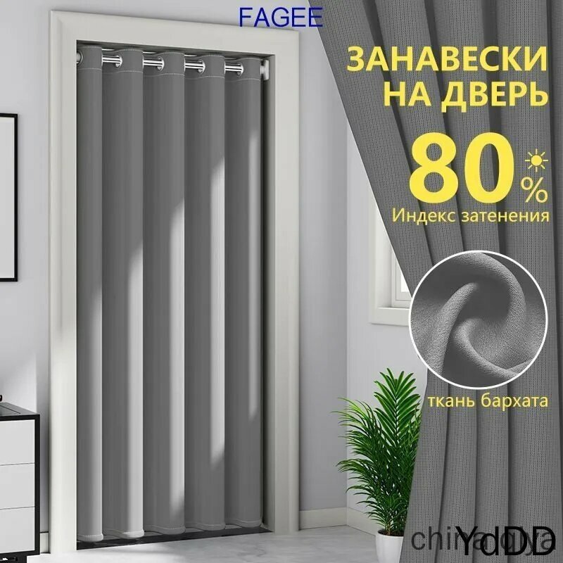 Занавеска на дверь 150x200 см светло-серый