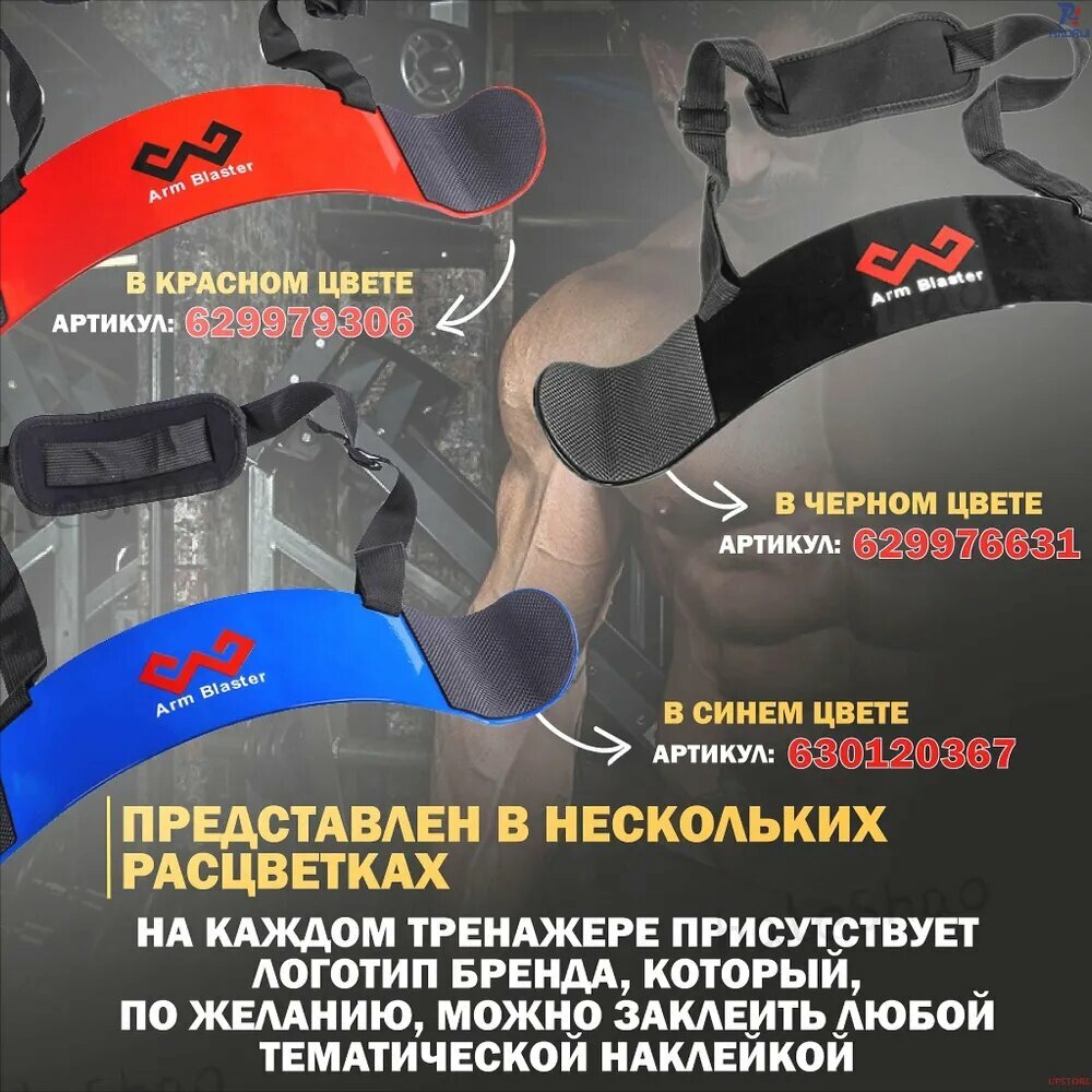 Бицепс бластер — фото 1
