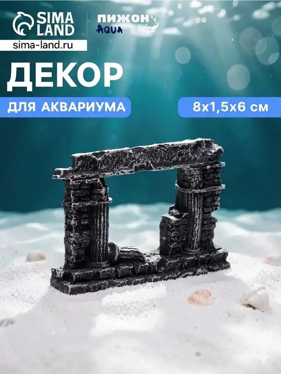 Античные руины для аквариума — натуральный декор