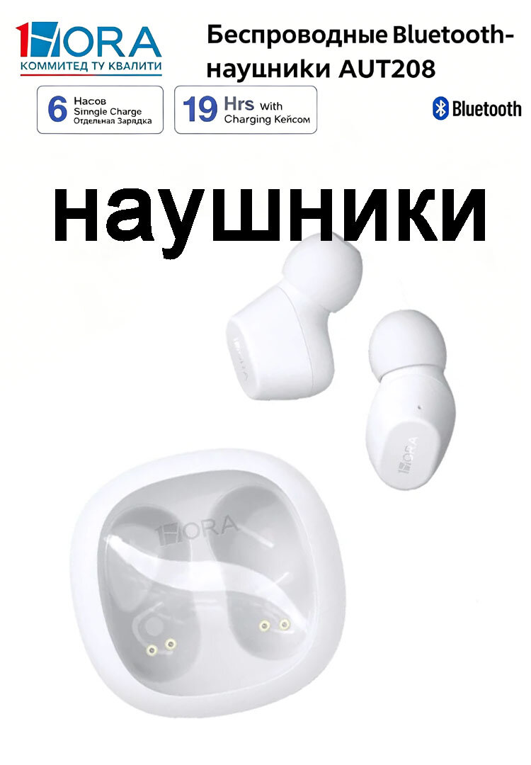 Наушники беспроводные с микрофоном Беспроводные наушники 1HORA AUT208 с микрофоном, Bluetooth, черный