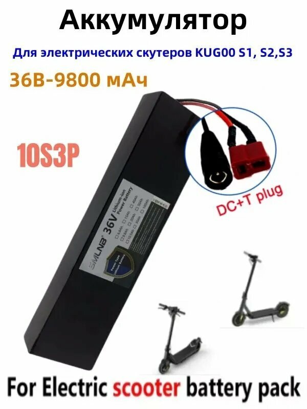 Мощный аккумуляторный блок 36V 10S3P Kugoo S2/S3/S4 9800mAh 18650 для электрического скутера с платой BMS