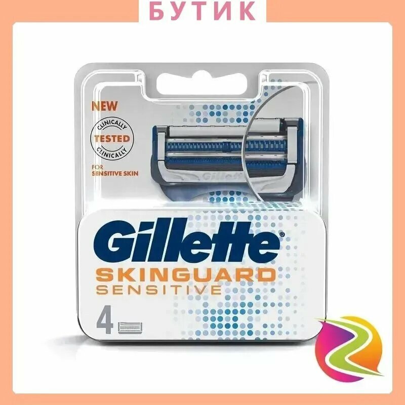 Сменные кассеты Skinguard Sensitive, 4 шт.