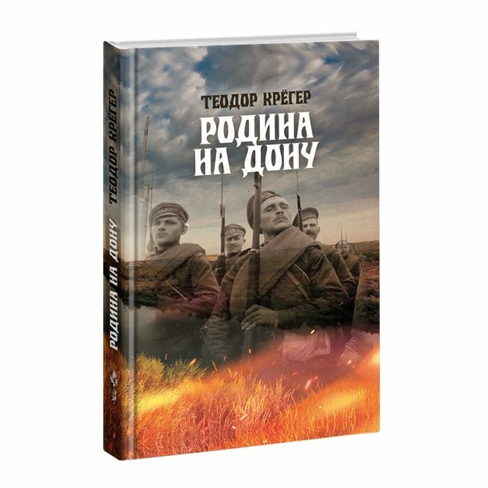 Родина на Дону