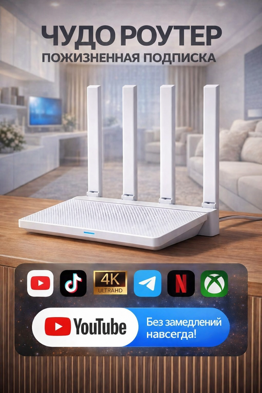 Роутер с ВПН для ютуб