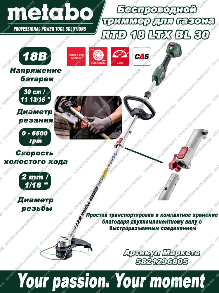 Триммер аккумуляторный садовый мощный Metabo RTD 18 LTX BL 30 , аккумуляторная газонокосилка 18В
