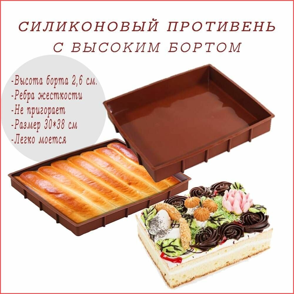 Силиконовый противень с высоким бортом 30×38 см — антипригарная форма для выпечки и кулинарии