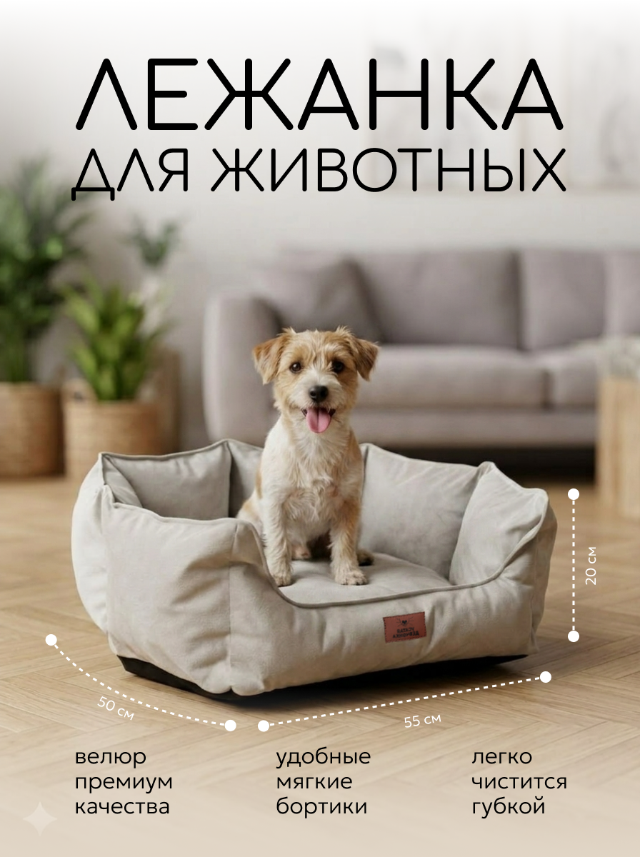 Лежанка для собак и кошек "Усатая Девчонка" из велюра, для мелких и средних пород