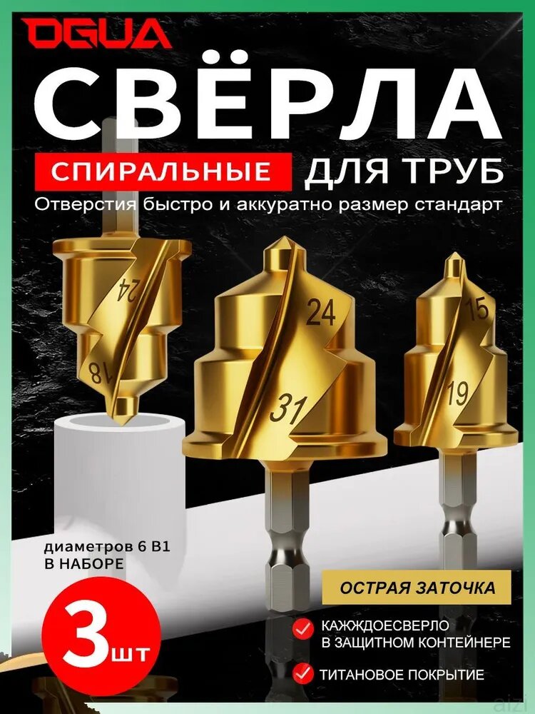 Сверло для полипропиленовых труб,20 ,25,32MM 3 шт, Ступенчатые сверла предназначены для расширения пластиковых труб