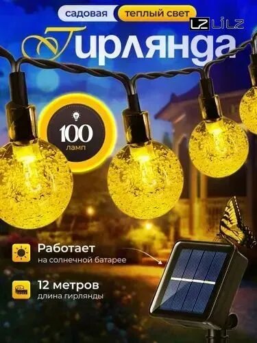 Электрогирлянда уличная Бахрома Светодиодная 100 ламп, 12 м, питание Встроенный аккумулятор, Солнечная батарея, 1 шт