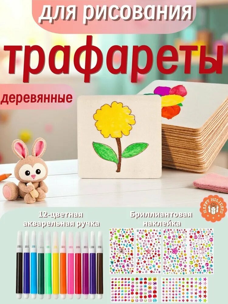 Деревянные трафареты для рисования/монтессори игровой набор 20 штук/Бесплатные кисти и наклейки
