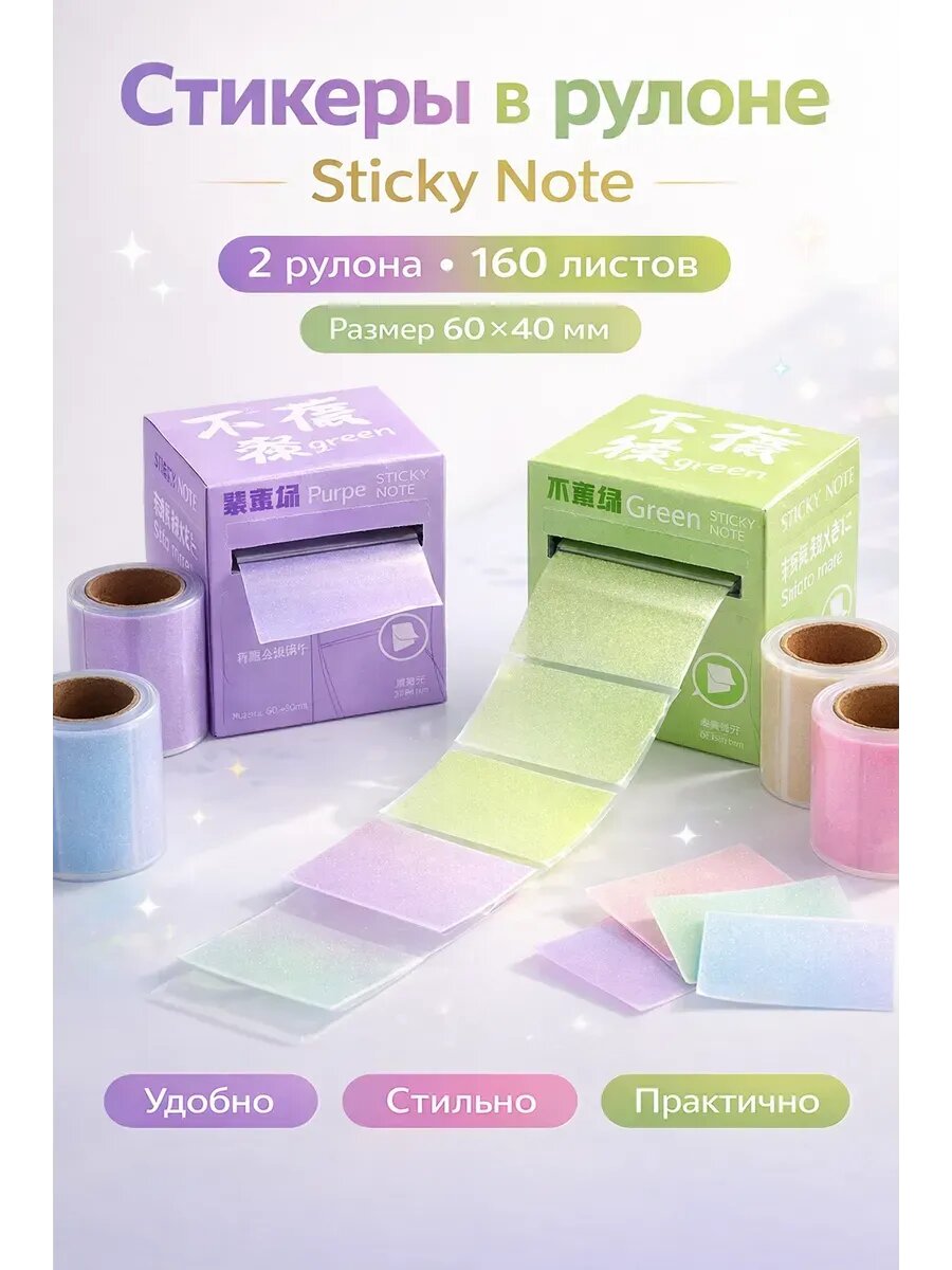 Прозрачные стикеры в рулоне sticky notes 160 шт
