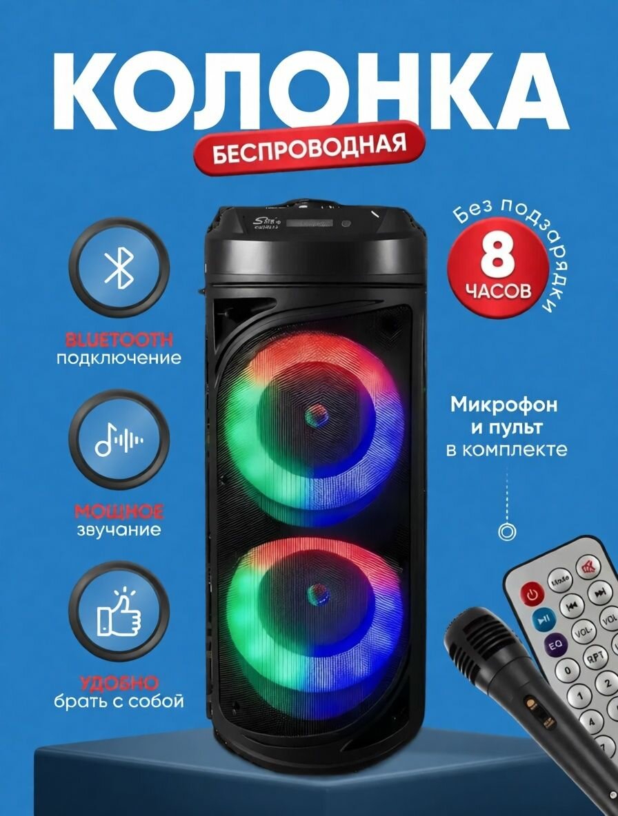 Колонка напольная портативная ZQS6212
