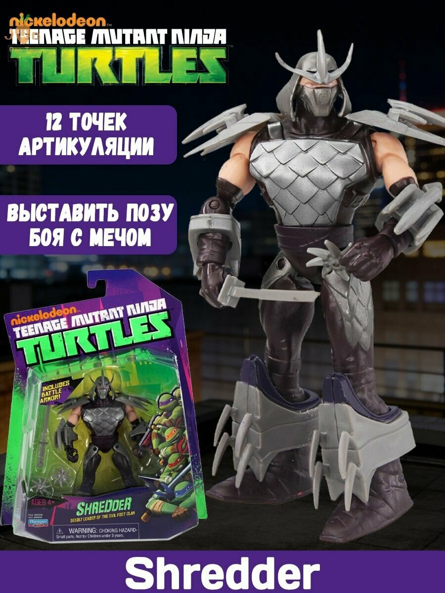 Детская игрушка Черепашки-ниндзя с шарнирная Фигурка Шреддера, 14 см, для детей от 4 лет / Nickelodeon TMNT Shredder