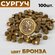 Сургуч