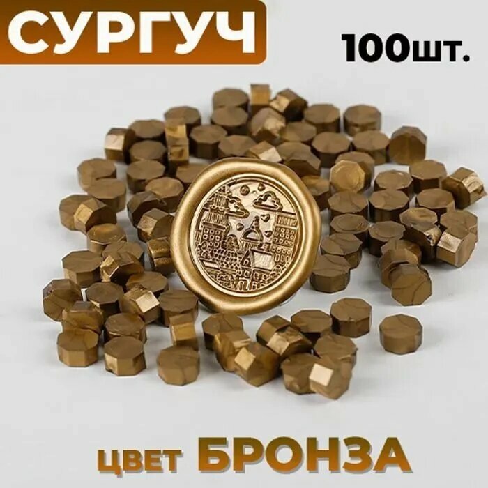 Сургуч