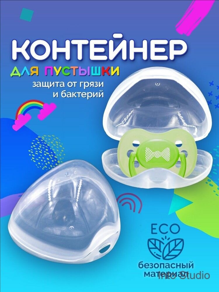 Футляр для пустышки