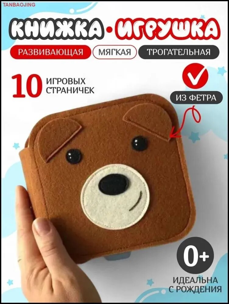 Мягкая книжка игрушка фетровая для детей от года Лисенок