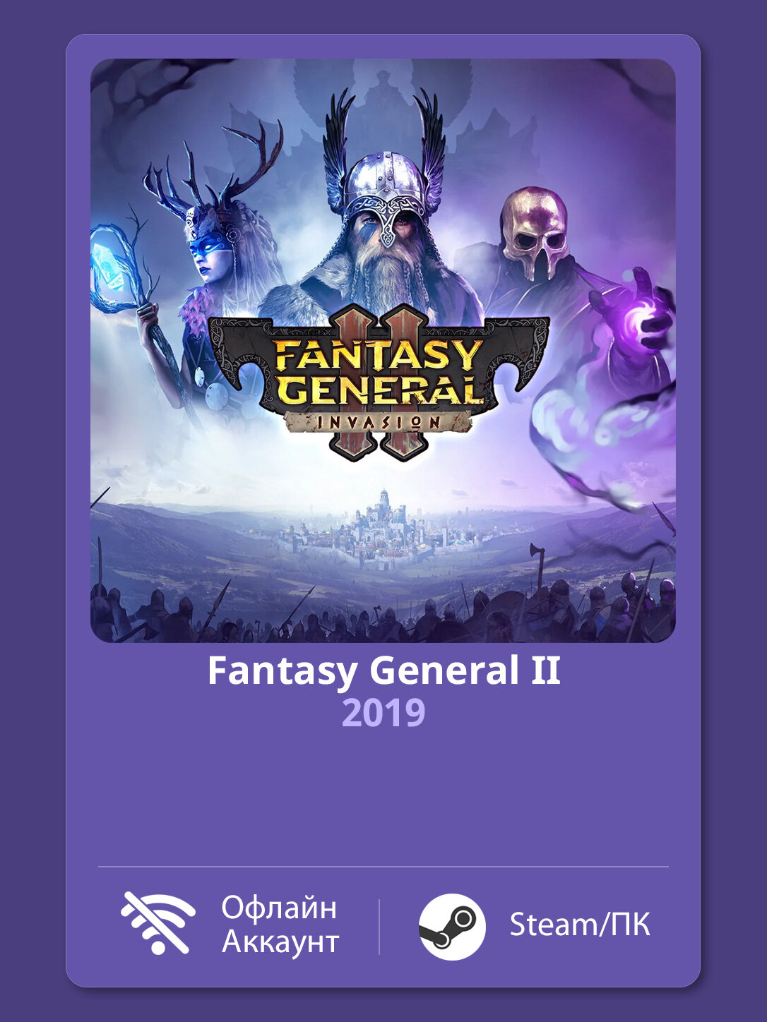 Fantasy General II (2019) — Офлайн Аккаунт | Steam-Стим | ПК