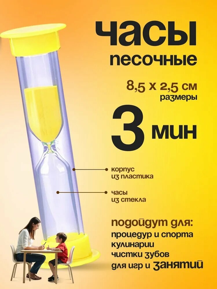 Li.Home Песочные часы на 3 мин, 1 шт