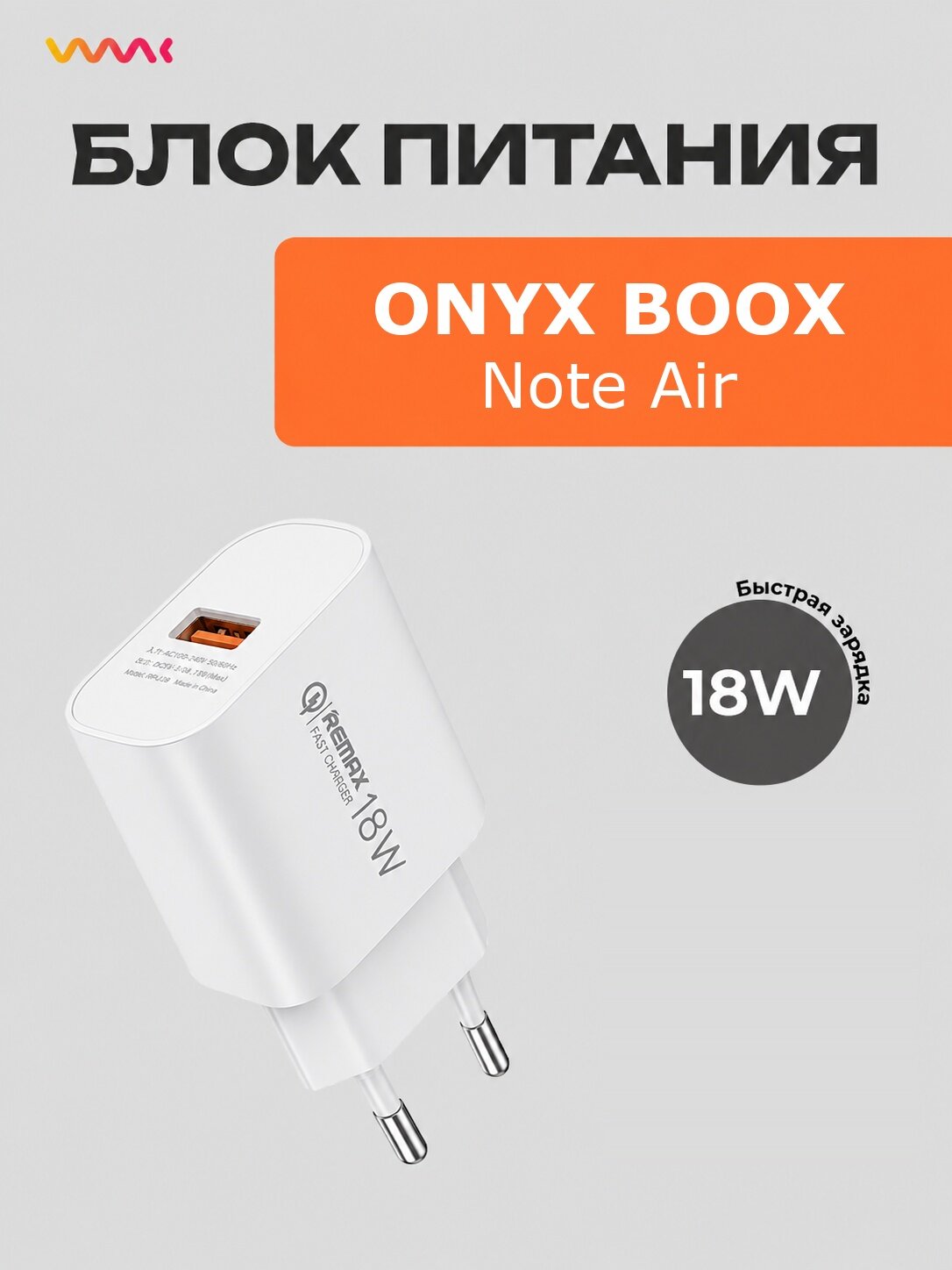 Блок питания для ONYX BOOX Note Air 18W — зарядное устройство для электронной книги ONYX BOOX Note