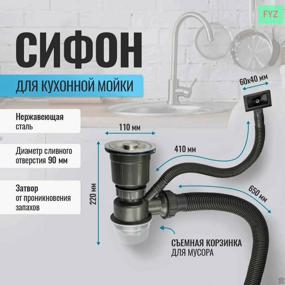 Новая продукция. Сифон для раковины на кухню FABIA Profi, нержавеющая сталь, с переливом