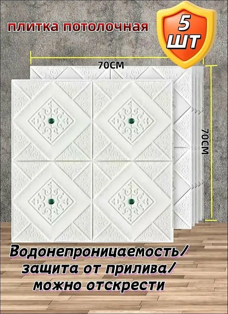 Панели самоклеящиеся для стен и потолка , 5шт 70см*70 см /зелён