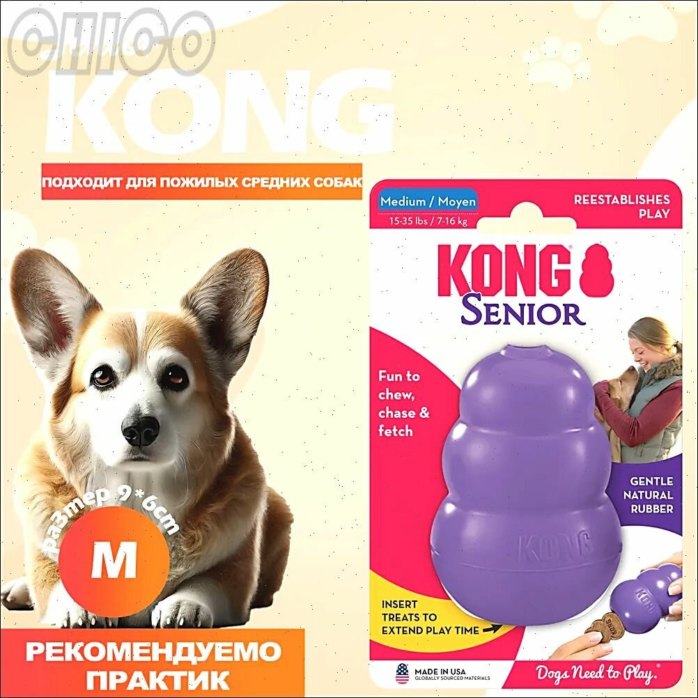 Senior Мягкая Игрушка для Пожилых Собак, Фиолетовая M (до 16 кг)