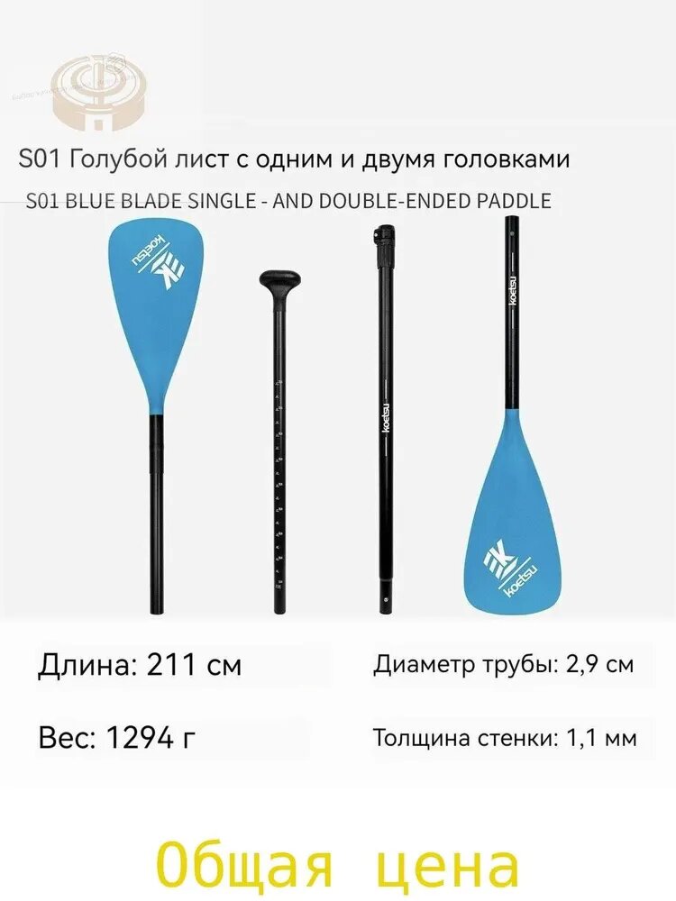 Весло для SUP-доски Koetsu S01 Blue Blade, разборное, голубое, длина 211 см, для SUP-борда