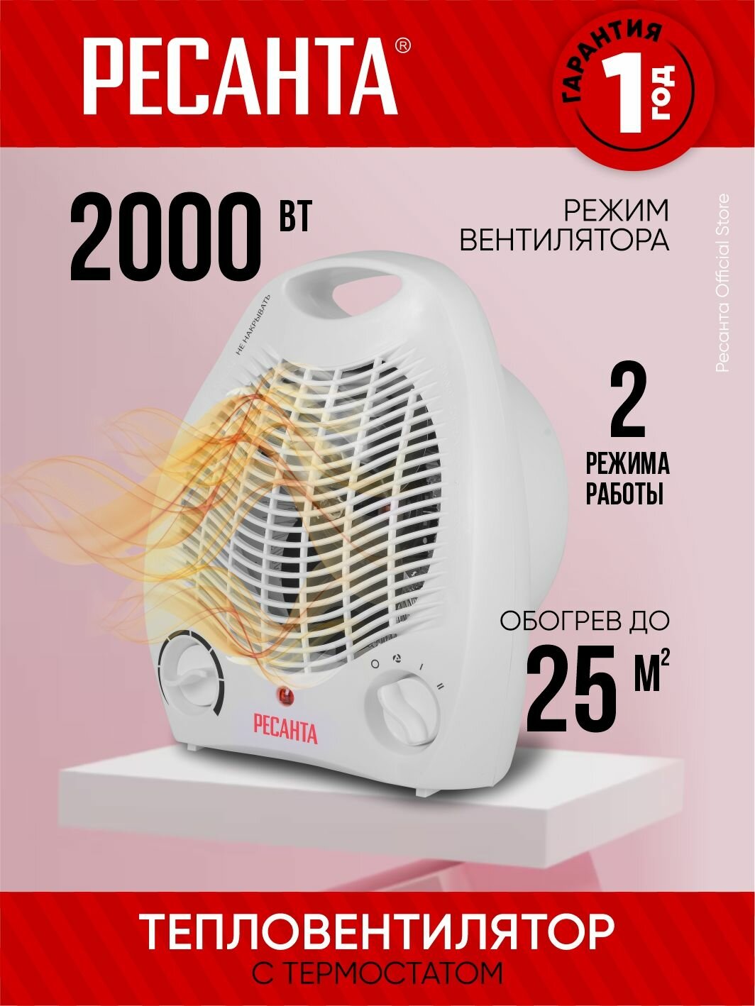 Тепловентилятор ТВС-1 Ресанта - 2 режима нагрева 1000/2000 Вт; режим вентилятора