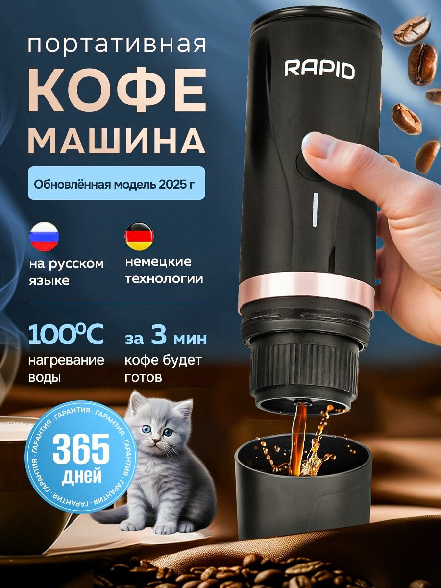 Портативная кофемашина с автоматическим нагревом для молотого кофе и для капсул Емкость 80 мл Компактная эспрессо-машина