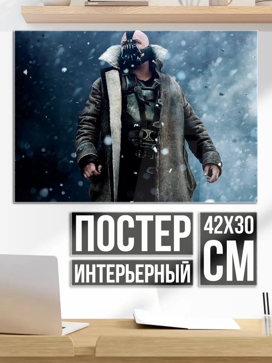 Плакат постер Бэйн в снегу