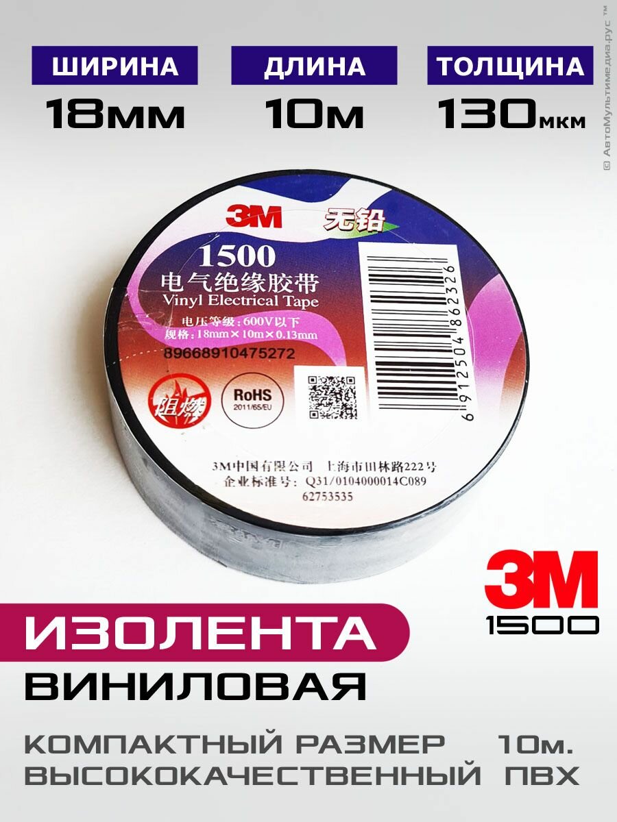 3M изолента ПВХ * 1шт по 10метров * компактная, виниловая с теснением 3м на ленте