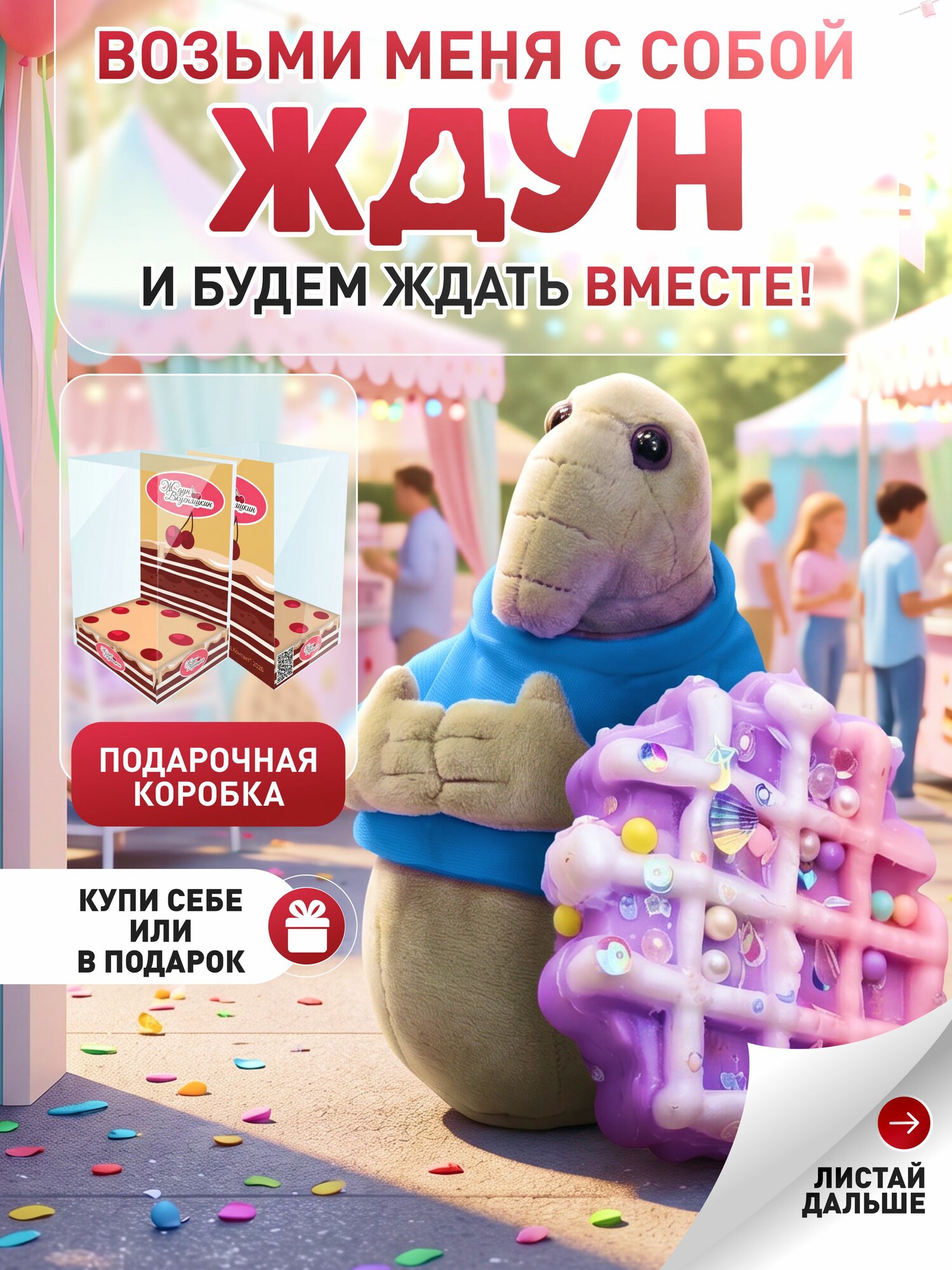 Мем Ждун Кондитер с вафлей, мягкая игрушка, подарок