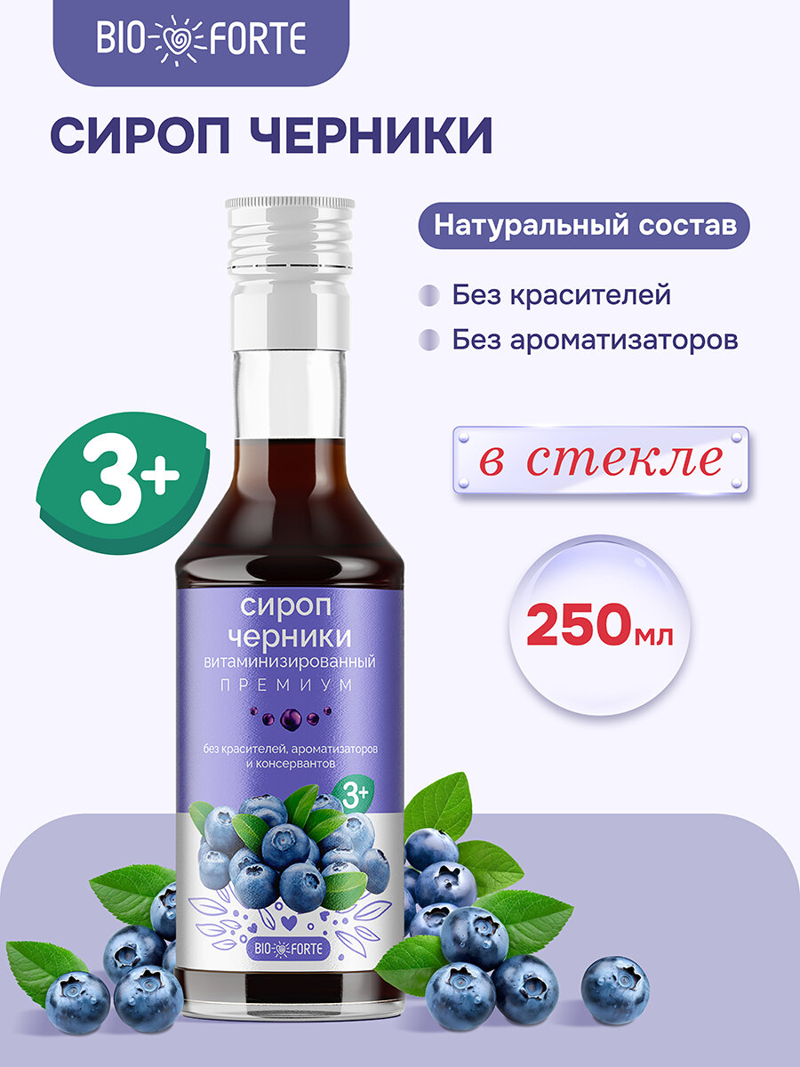 Сироп черники витаминизированный премиум 250 мл ComForte