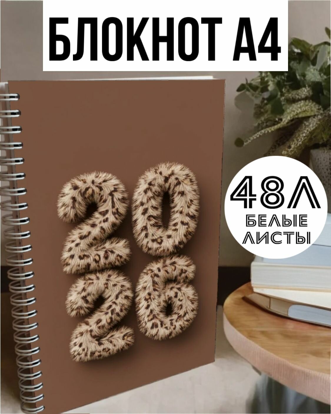 Блокнот А4