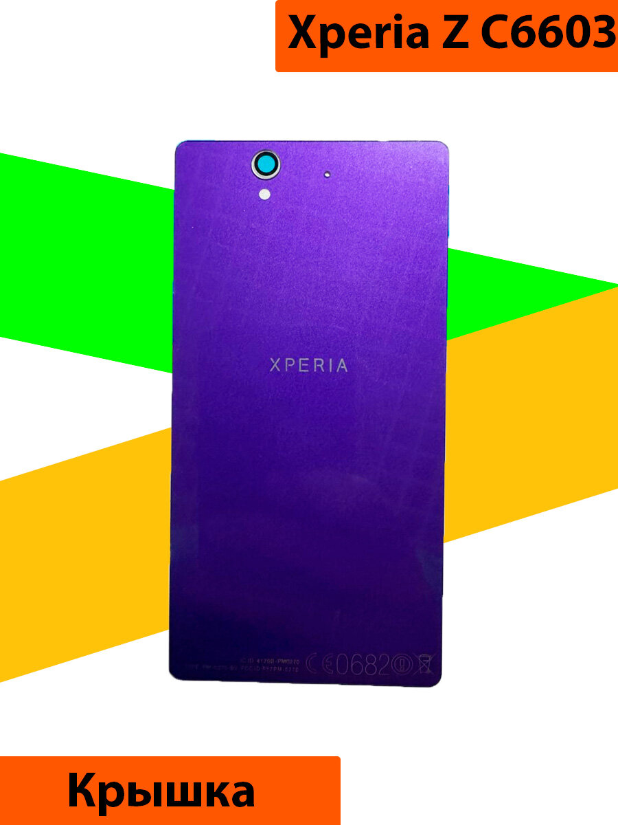 Задняя крышка для Sony Xperia Z C6603 C6602 C6606, Фиолетовый