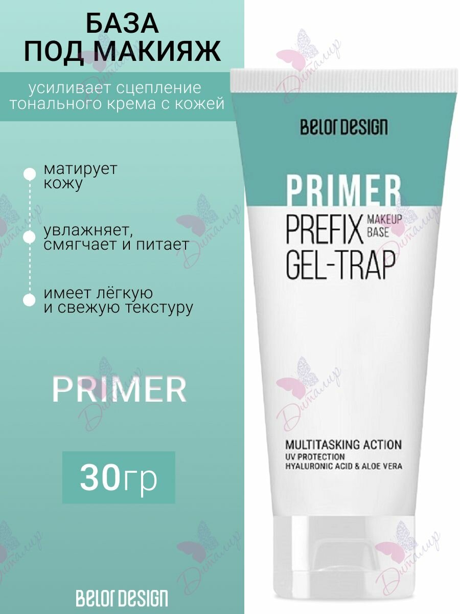 BELOR DESIGN База под макияж Prefix