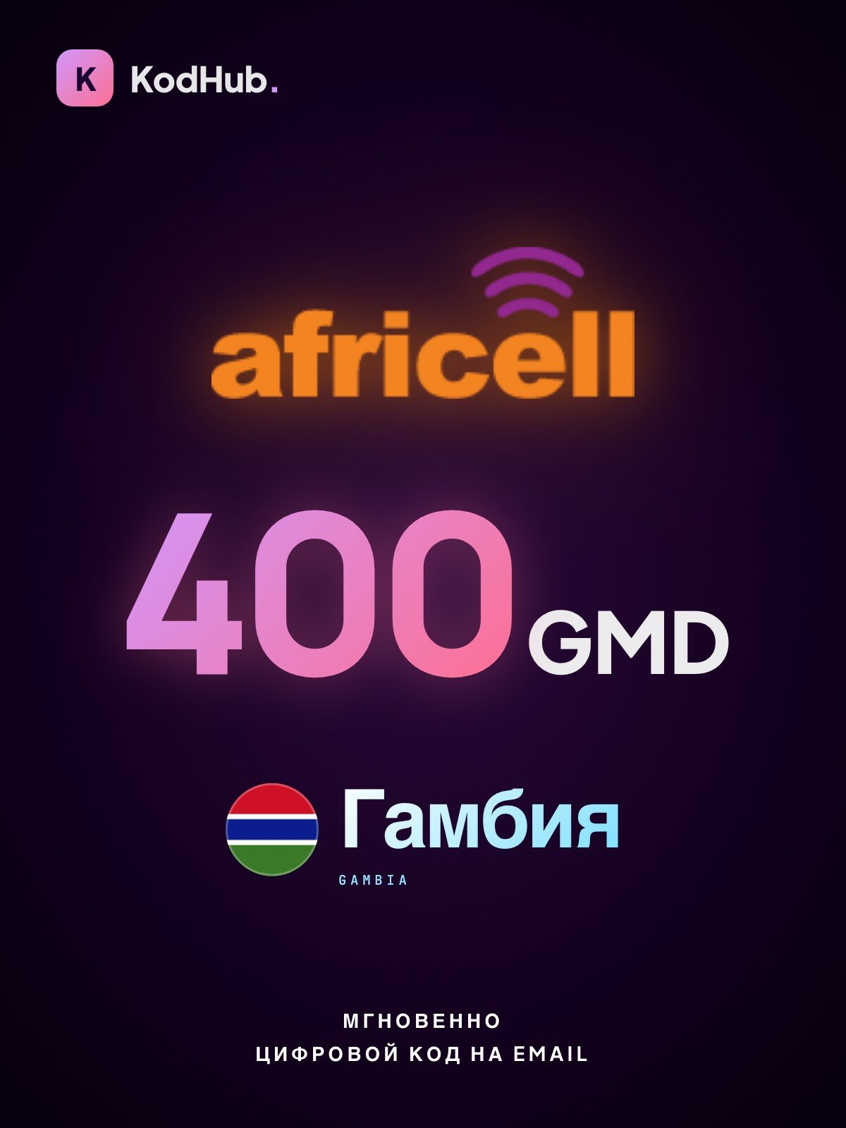 Пополнение мобильного Africell Гамбия 400 даласи (GMD) | мобильная связь, prepaid, баланс | Цифровой код