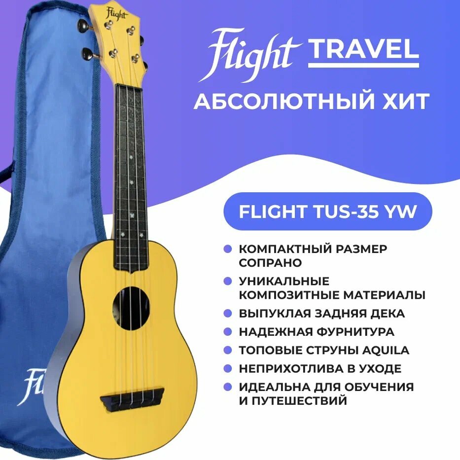FLIGHT TUS-35 YW - укулеле Travel, сопрано, верхняя дека липа, корпус пластик, цвет желтый. Чехол в комплекте