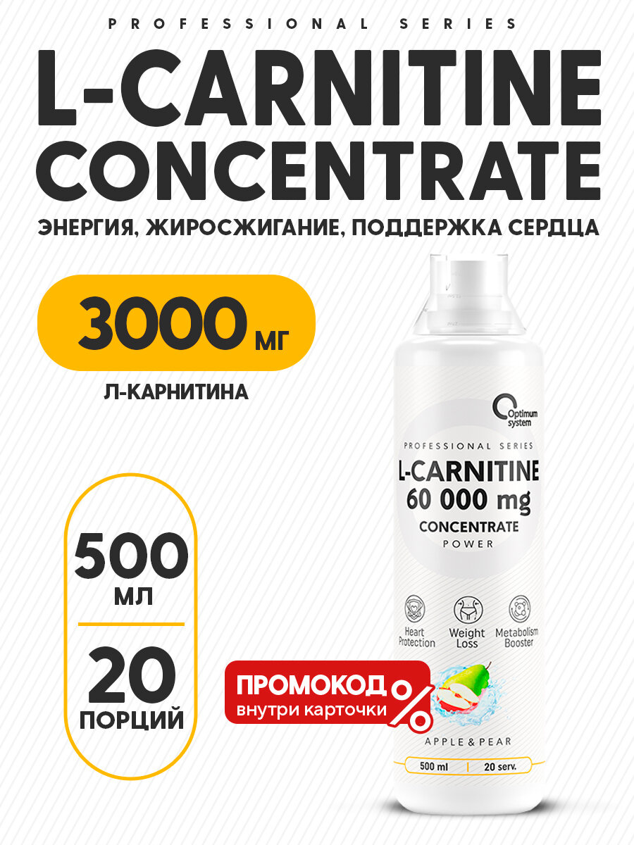 L-карнитин для похудения жидкий 500 мл Яблоко-груша, Optimum System L-Carnitine Concentrate 60 000 Power, Жиросжигатель