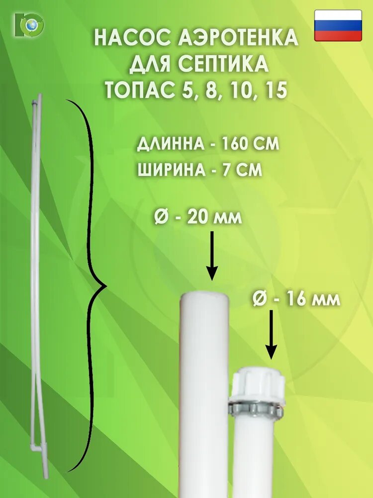 Насос аэротенка УОСВ Топас 5,8,10,15